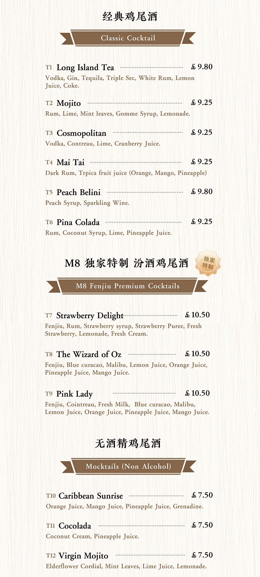 Drinks Menu - M8 Hot Pot Restaurant in Manchester